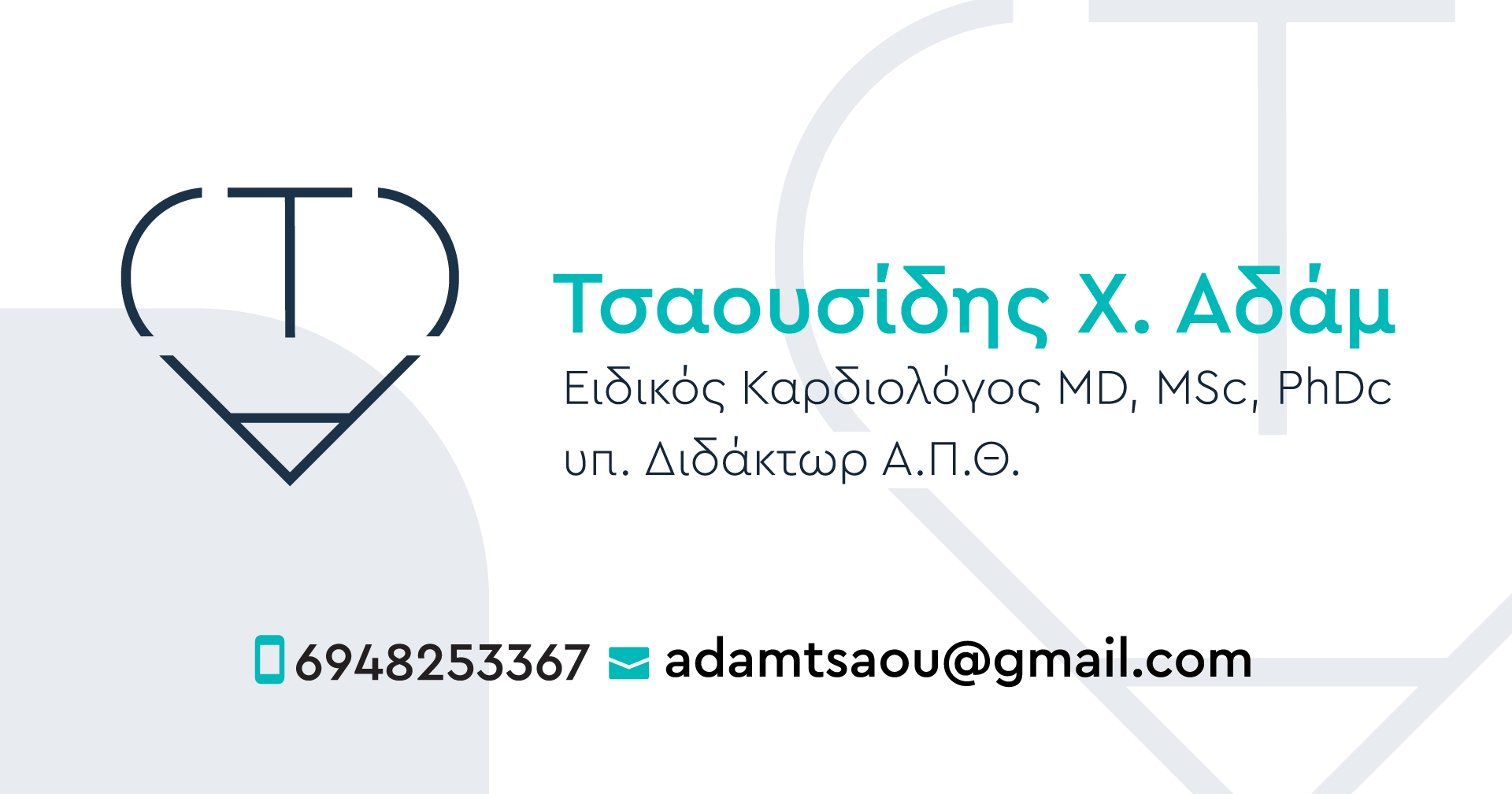 Καρδιολόγος Θεσσαλονίκη | Αδάμ Τσαουσίδης